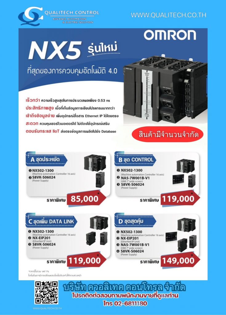 OMRON: New NX5 – Qualitech Control Co., Ltd.